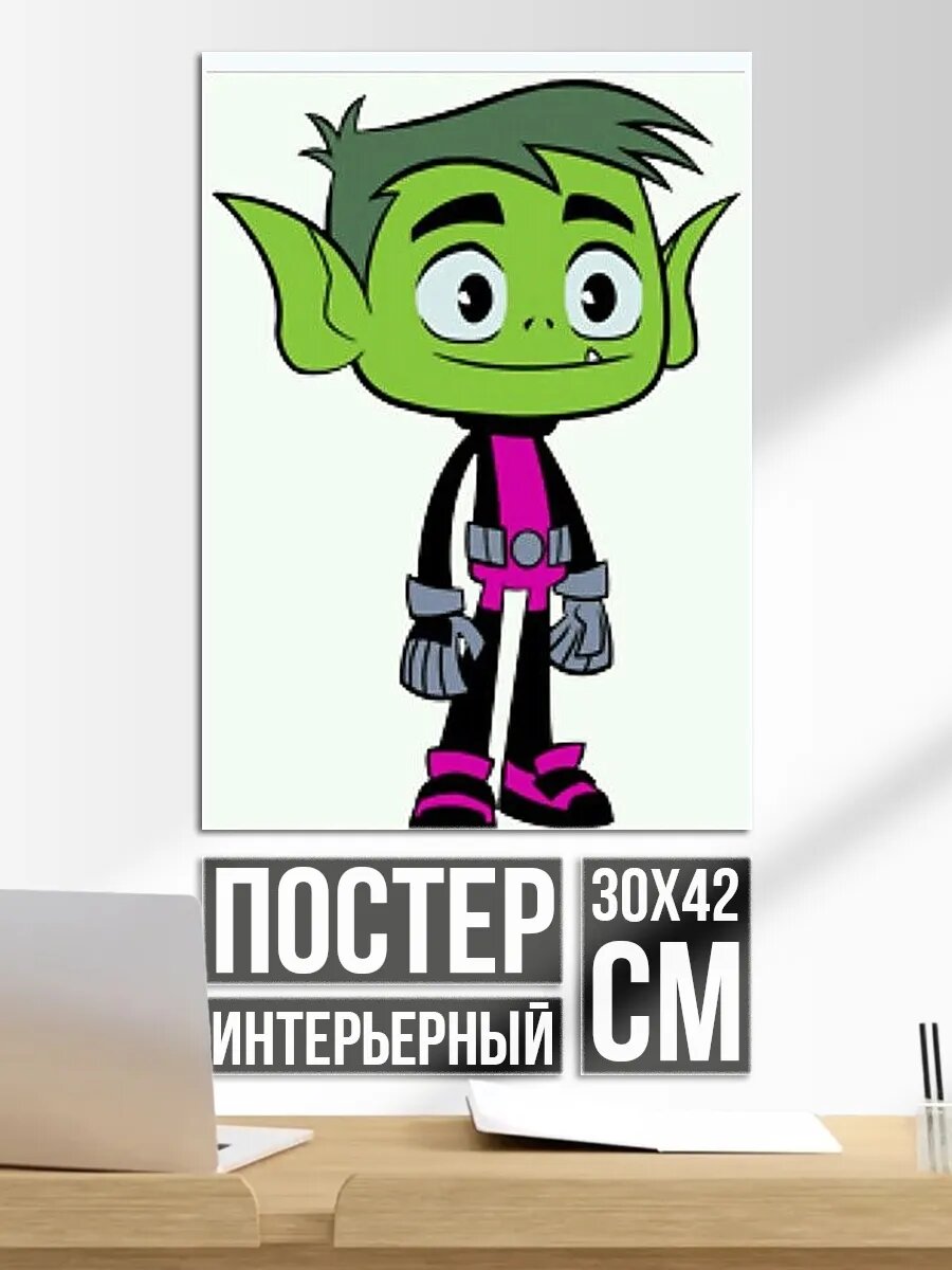 Плакат постер Бист Бой