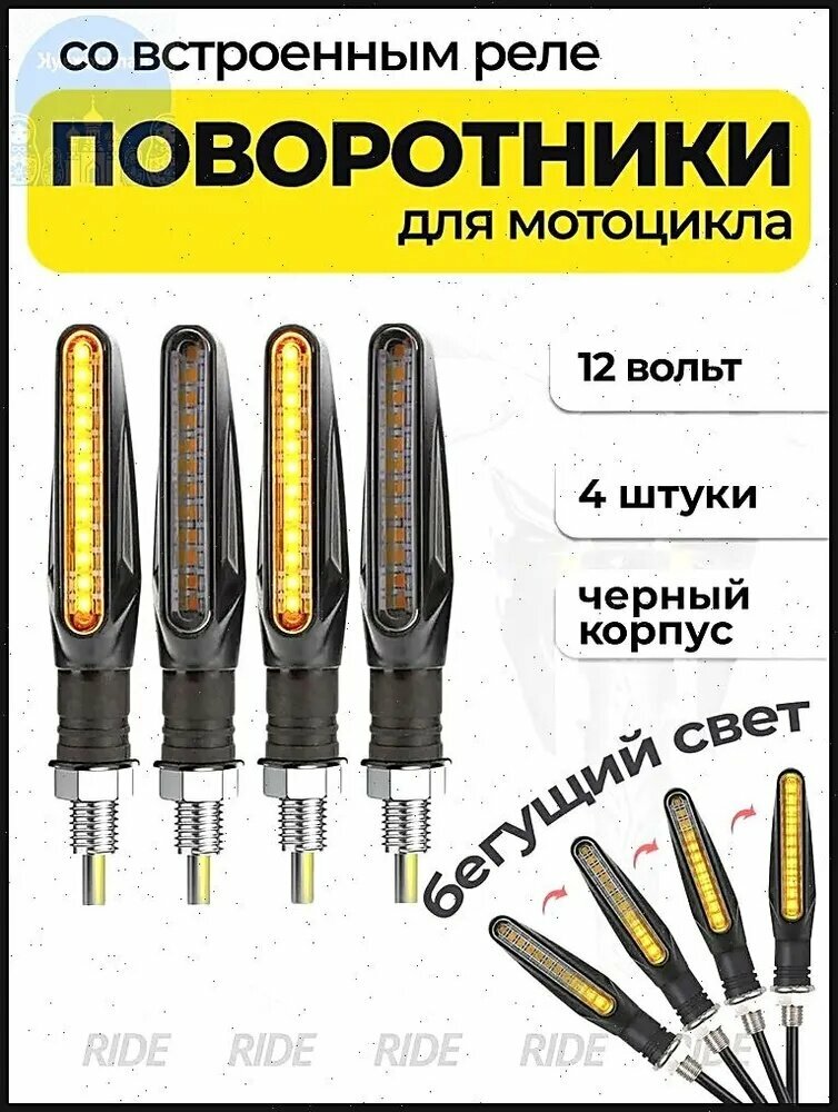 Поворотники для мототехники