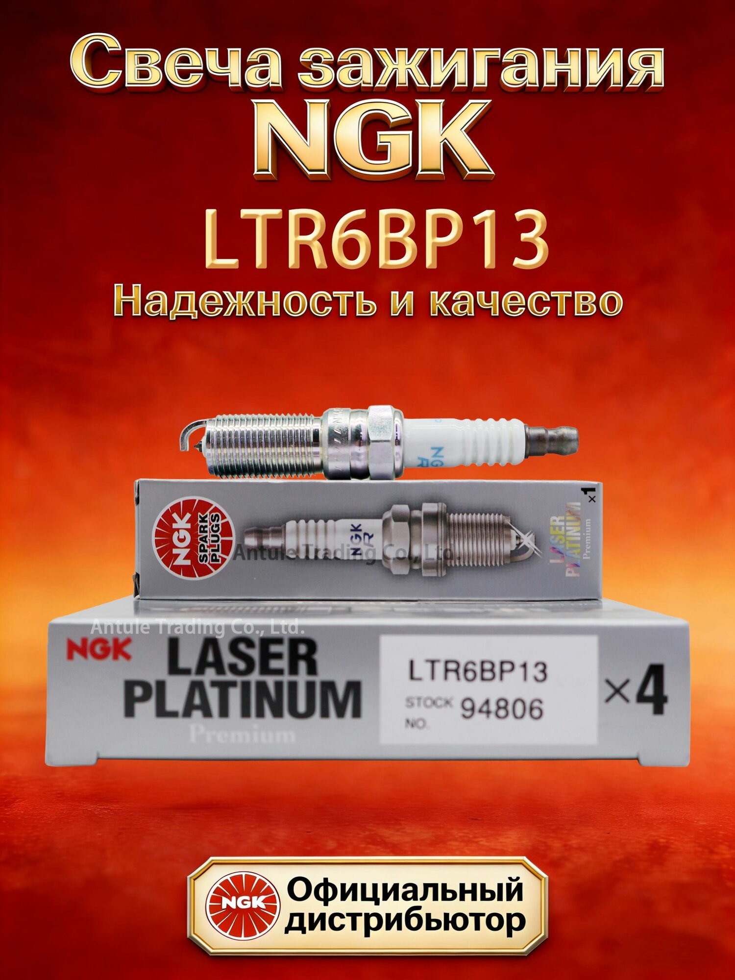 Оригинальный NGK свечи зажигания LTR6BP13/94806 4 шт Для Lincoln Continental/MKT, Ford Flex/Explorer. OE: AT4E12405AA