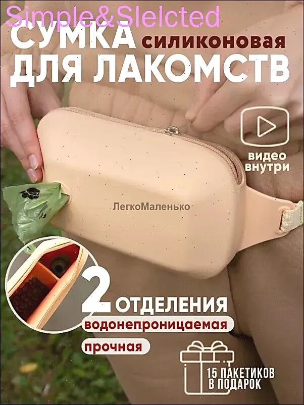 Силиконовая сумка для лакомств и корма собак и животных