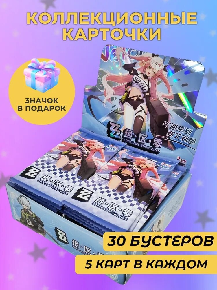 Коллекционные карточки Zenless Zone Zero (2 юаня) 30 упаковок по 5 карт