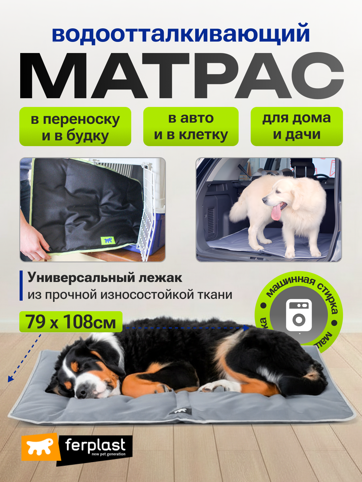 Подстилка-лежанка для собак Ferplast JOLLY 110 водоотталкивающая и устойчивая к царапинам, серая