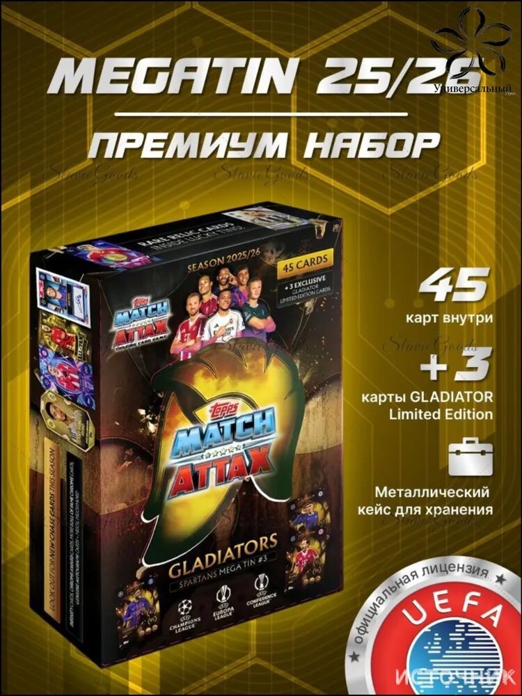 Эксклюзивный выпуск 3 меганабора Topps Match Attax 25/26 представлен