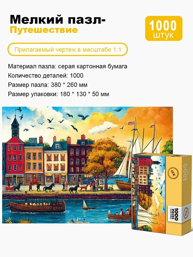 Мини-пазл из 1000штук, Очень сложные развивающие игрушки для детей и взрослых, снимающие стресс.