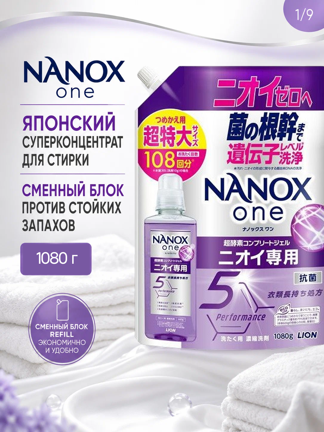 Гель для стирки Top Nanox One Odor Lion суперконцентрат нейтрализатор запаха и сохранение цвета, 1,08 л