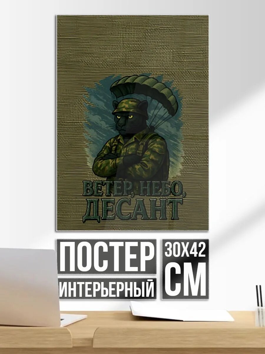 Постер на стену ВДВ черная пантера