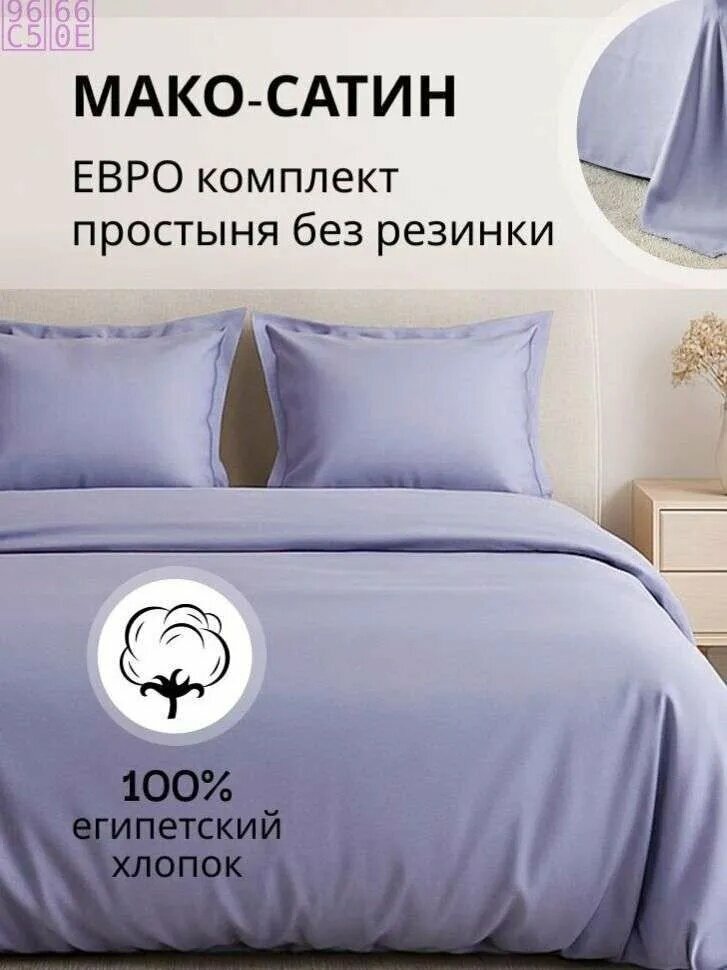 Комплект постельного белья, Мако-сатин, Сатин, Евро, наволочки 50x70