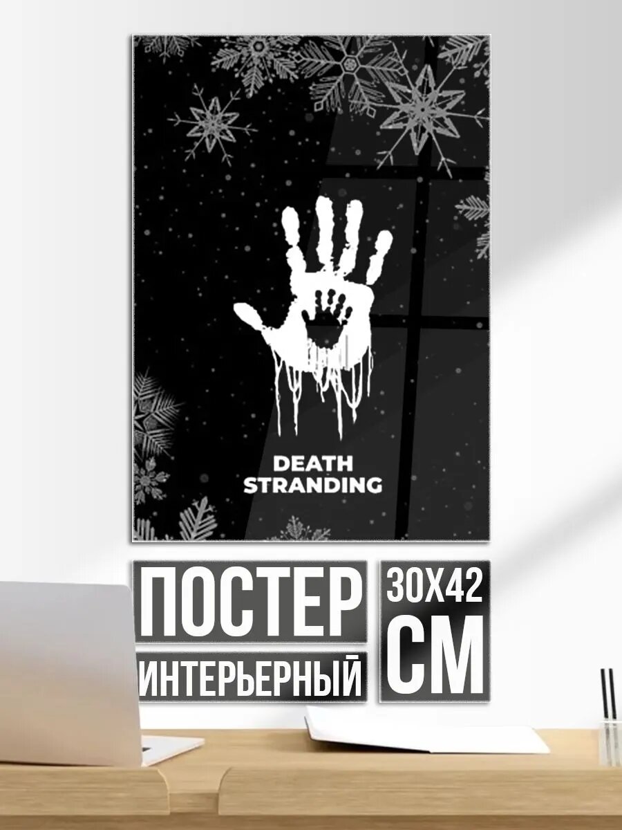 Постер на стену Снежный Death Stranding