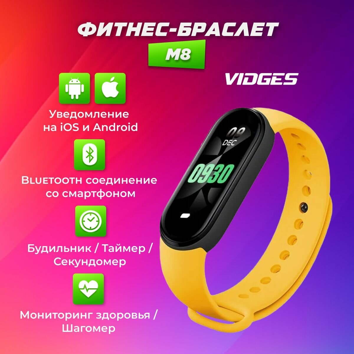 Фитнес-браслет VIDGES M8 — фото 1
