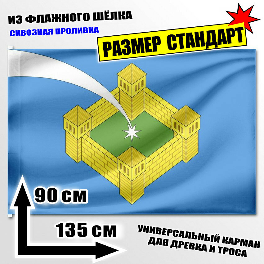 Флаг Колпнянского района 135x90 см.