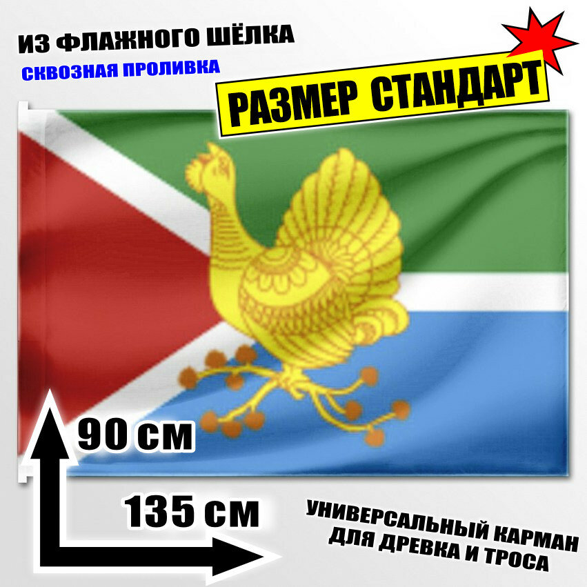 Флаг муниципального района Сосногорск 135x90 см.