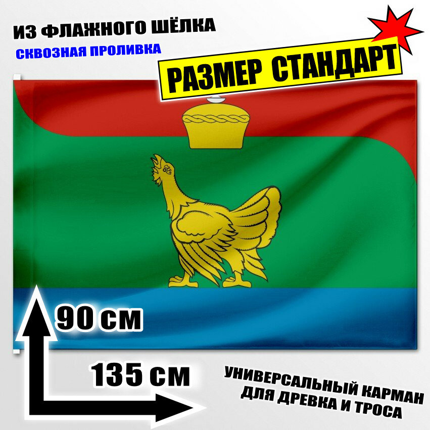 Флаг Чебаркульского района 135x90 см.