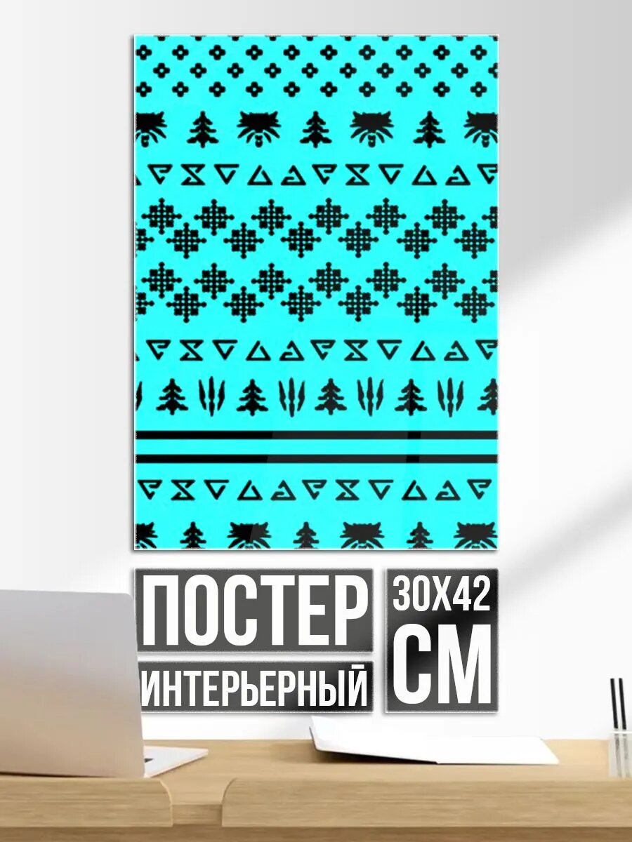 Постер на стену Ведьмак зимний паттерн