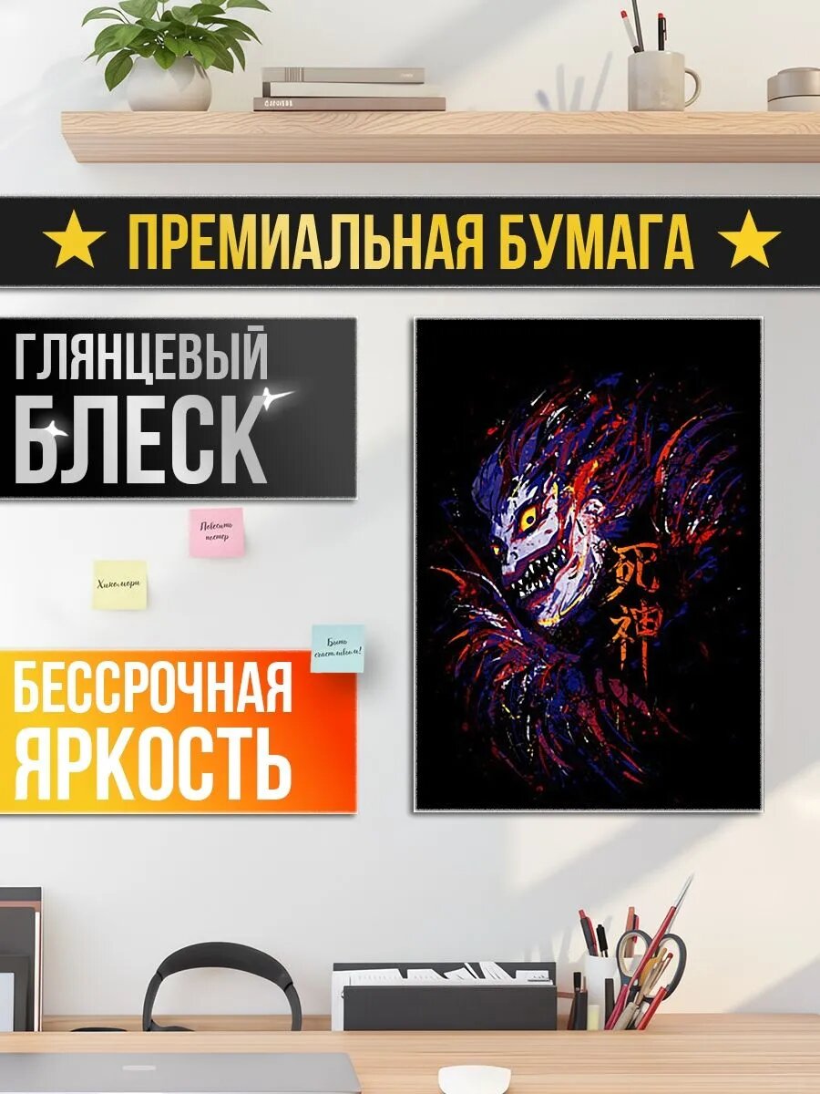 Постер на стену Death Note color — фото 1