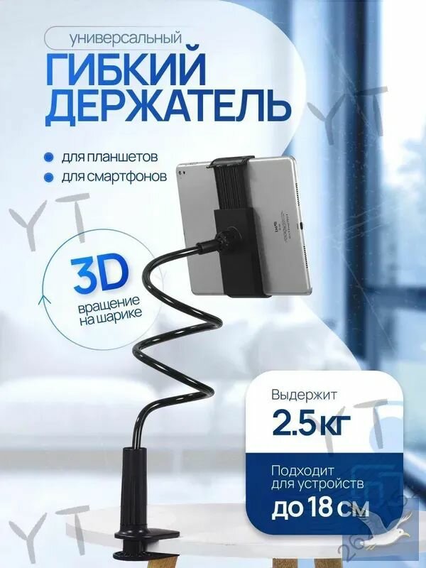 Подставка для планшета