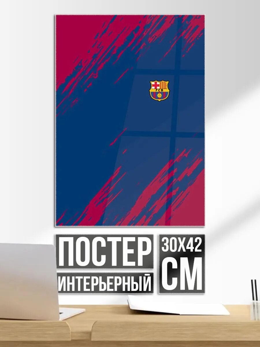 Постер на стену FC Barcelona Barca ФК Барселона