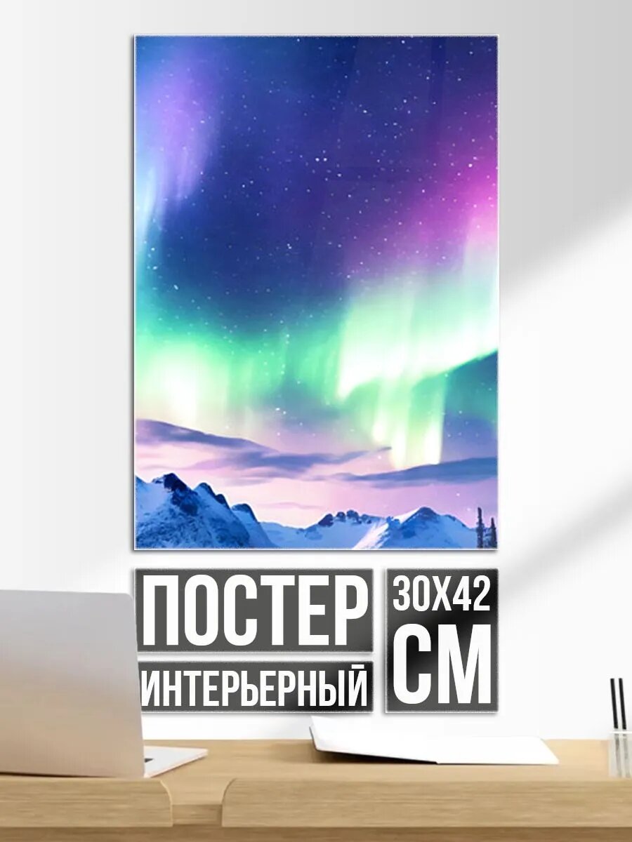 Постер на стену Северное сияние на природе ai art