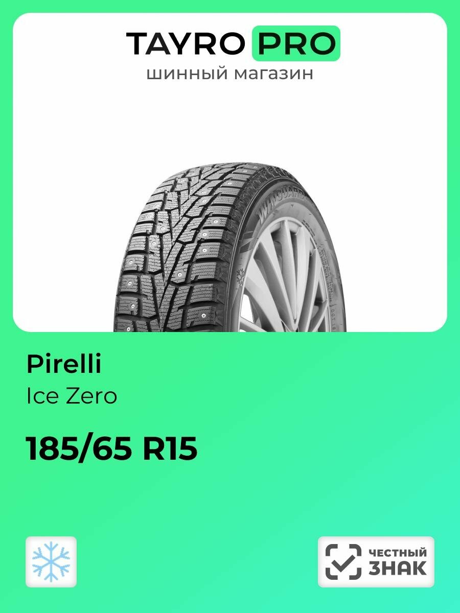 Зимние шины Pirelli Ice Zero 185/65 R15 92T, уровень шума ~78дБ ( арт. 4378100)