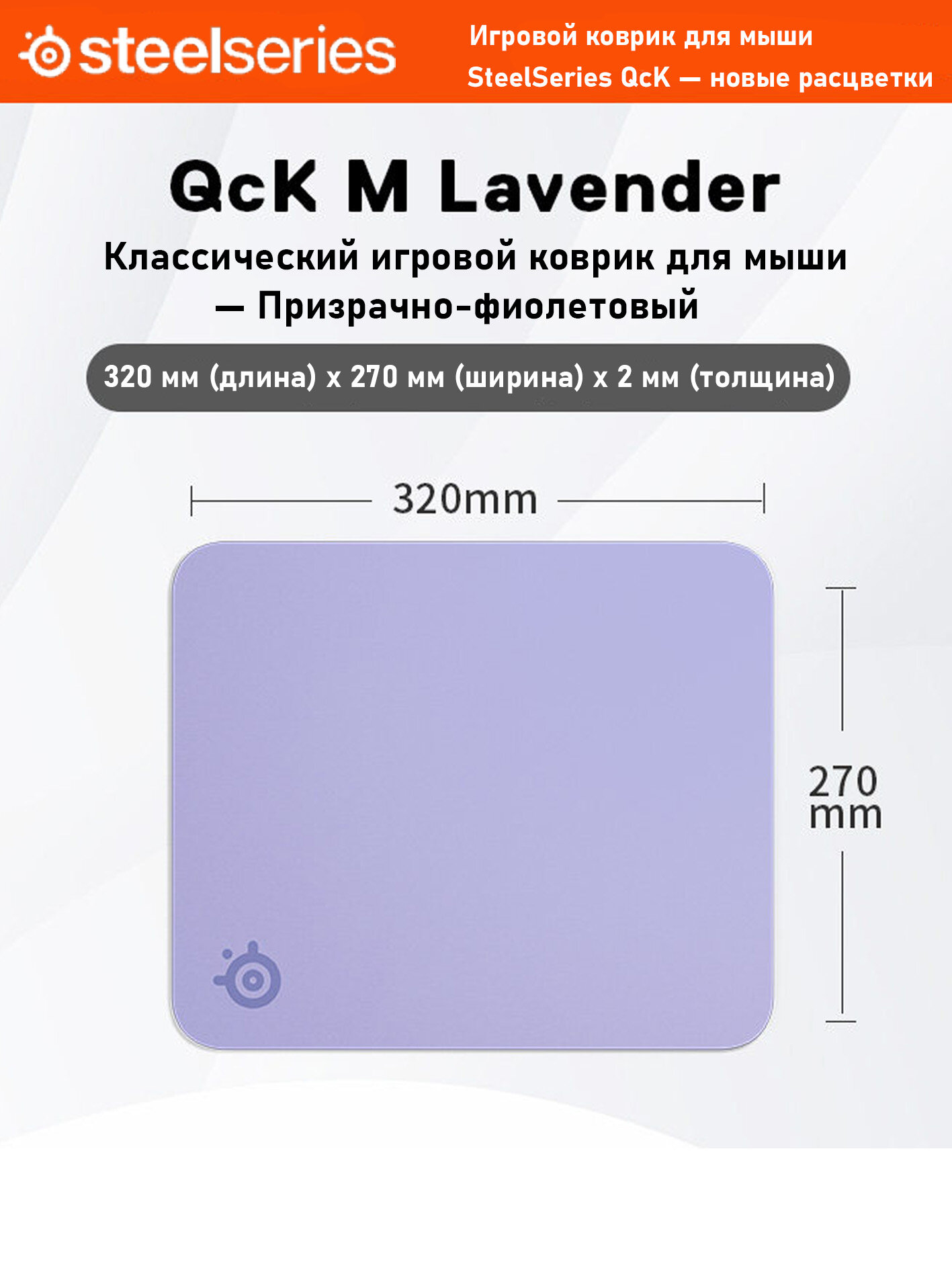 SteelSeries QcK Heavy игровой коврик для мыши, утолщенный 6 мм, нескользящая резиновая основа, размер M, для FPS-игр
