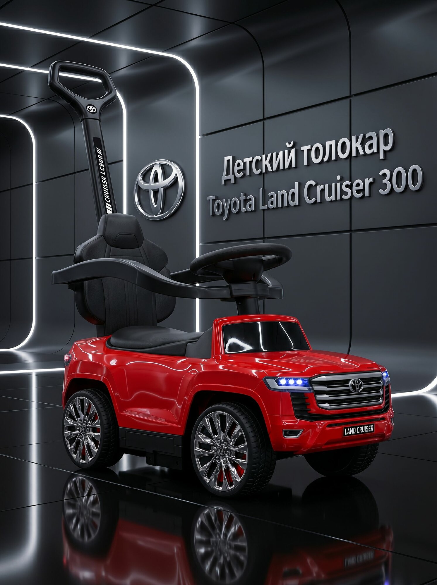 Детский толокар Toyota Land Cruiser 300 Z002ZZ-B красный