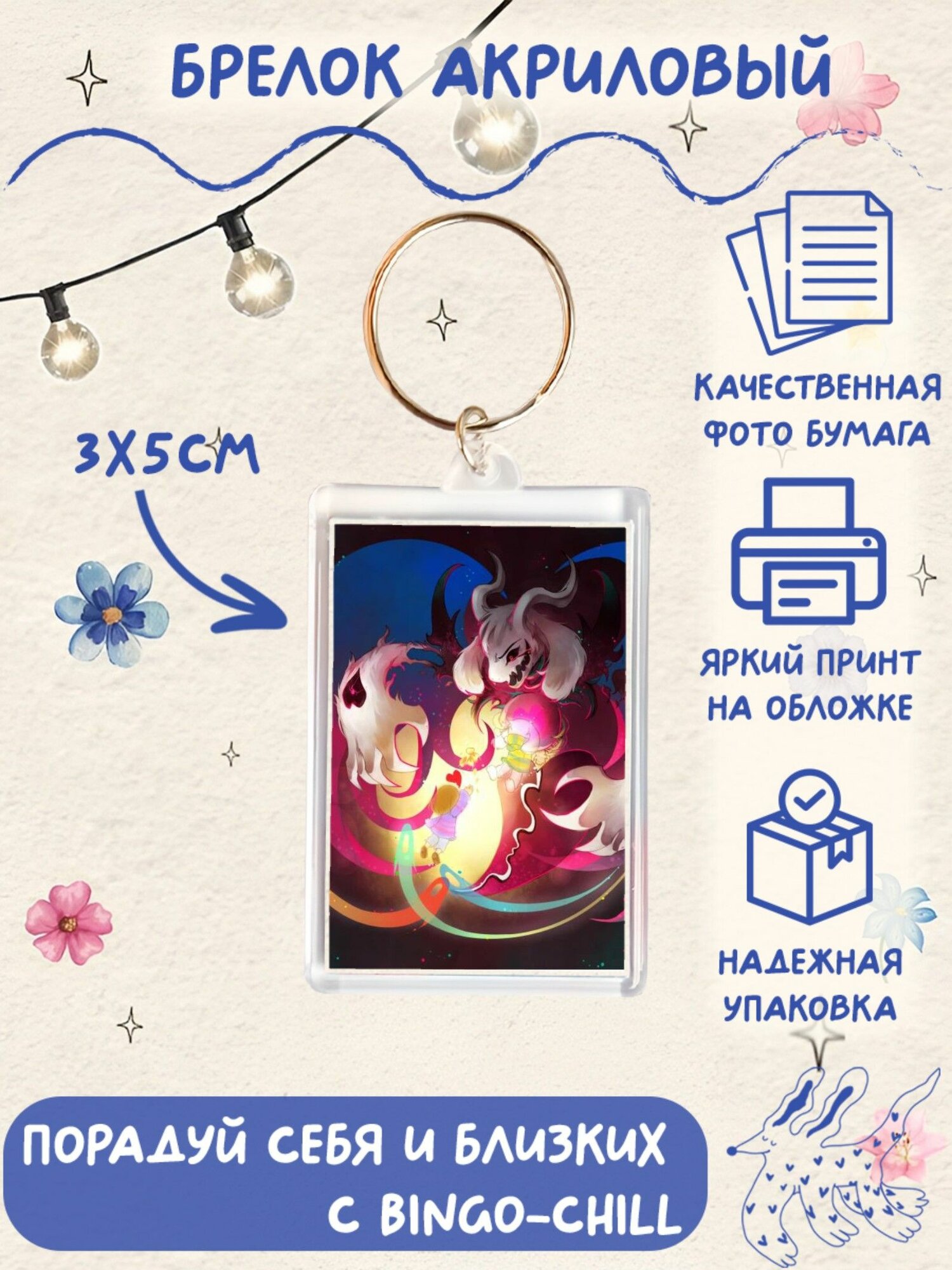 Брелок