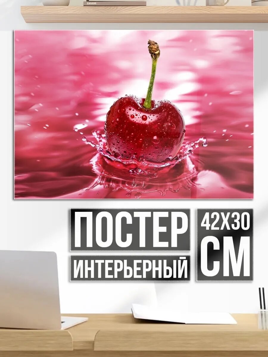 Плакат постер вишневый всплеск
