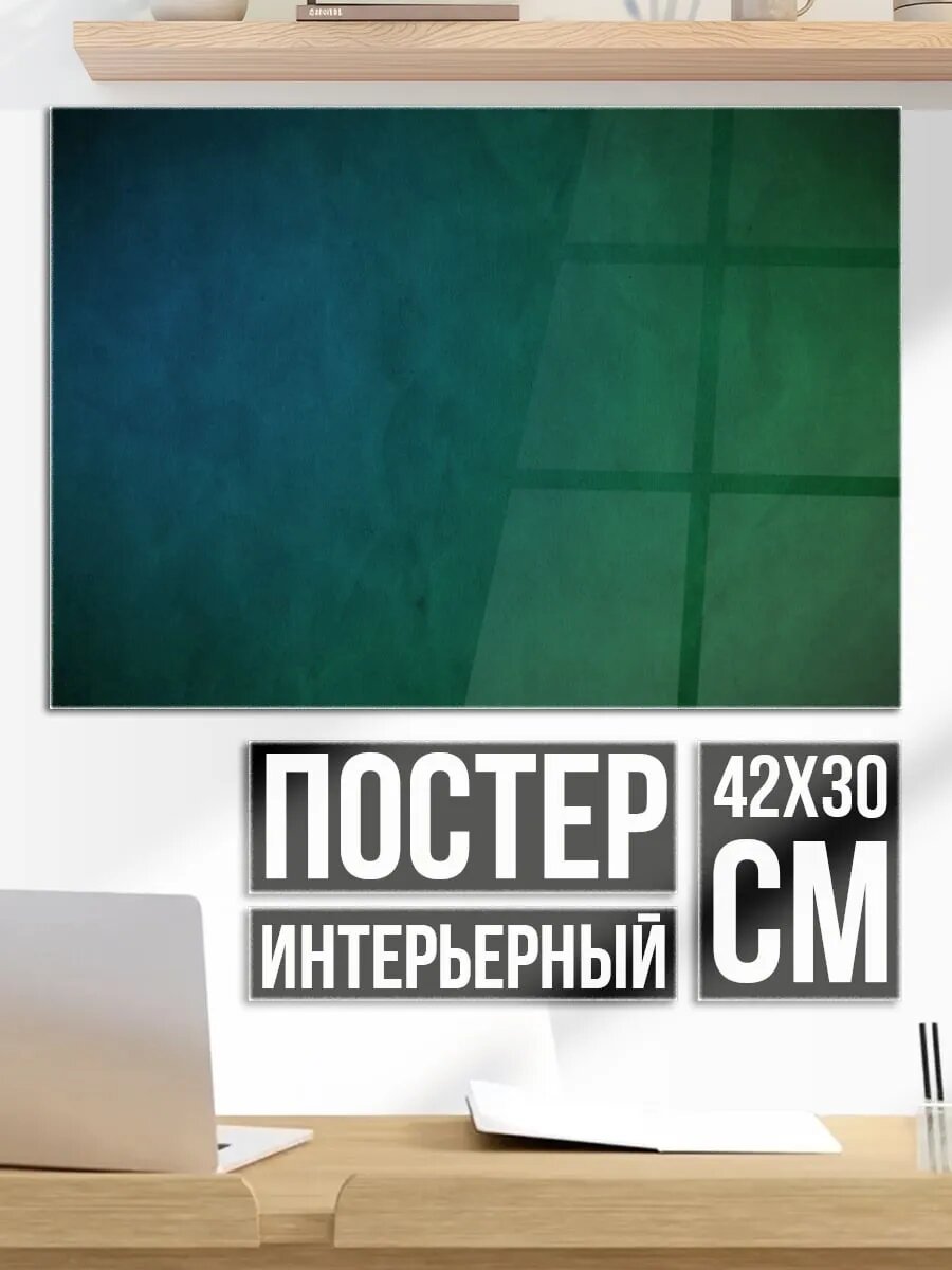 Плакат постер Абстрактный фон градиент