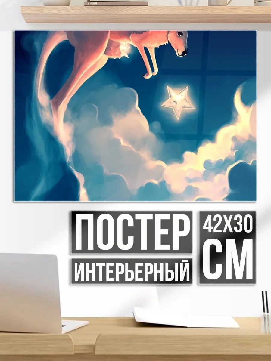 Плакат постер Кенгуру и звезда