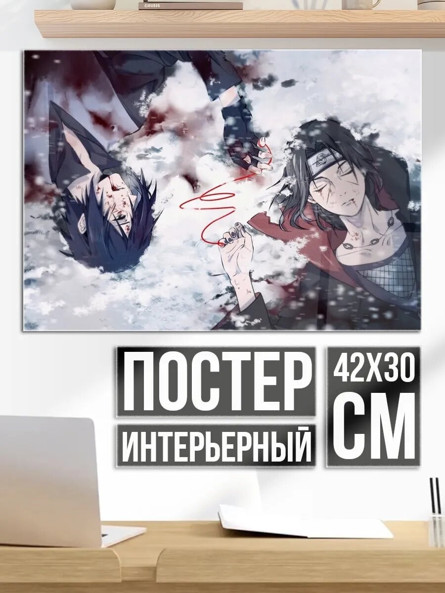 Плакат постер братья Учиха