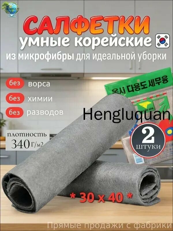 Салфетки для уборки салфетка влажные, темно серый, 30Х40 см, 2 шт.