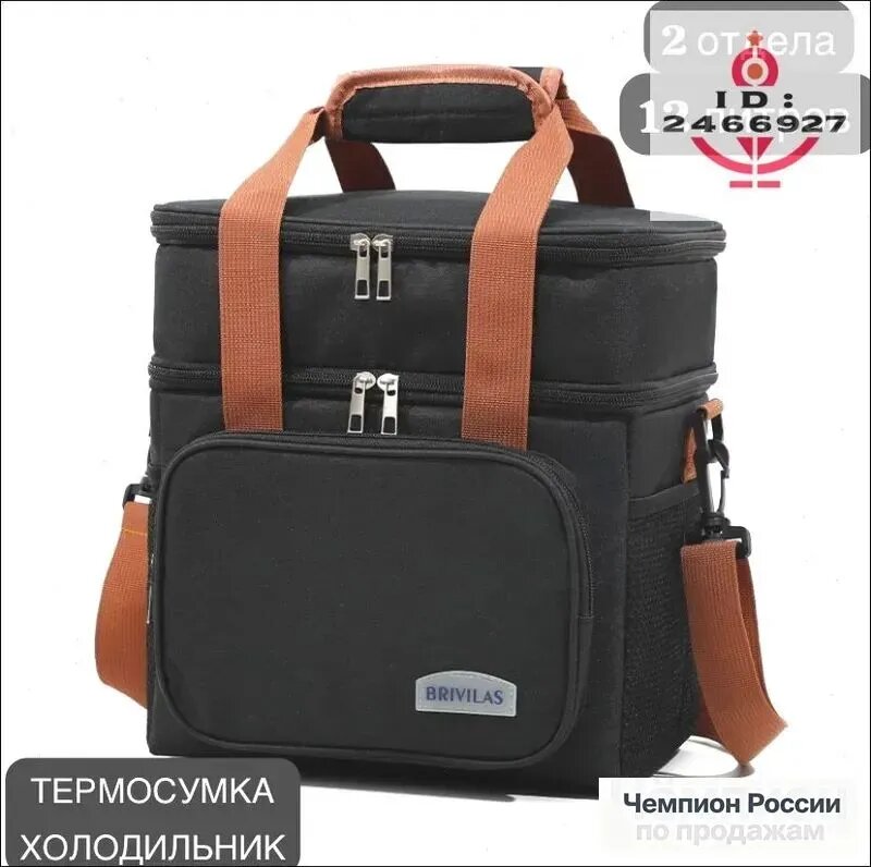 Сумка холодильник / термосумка