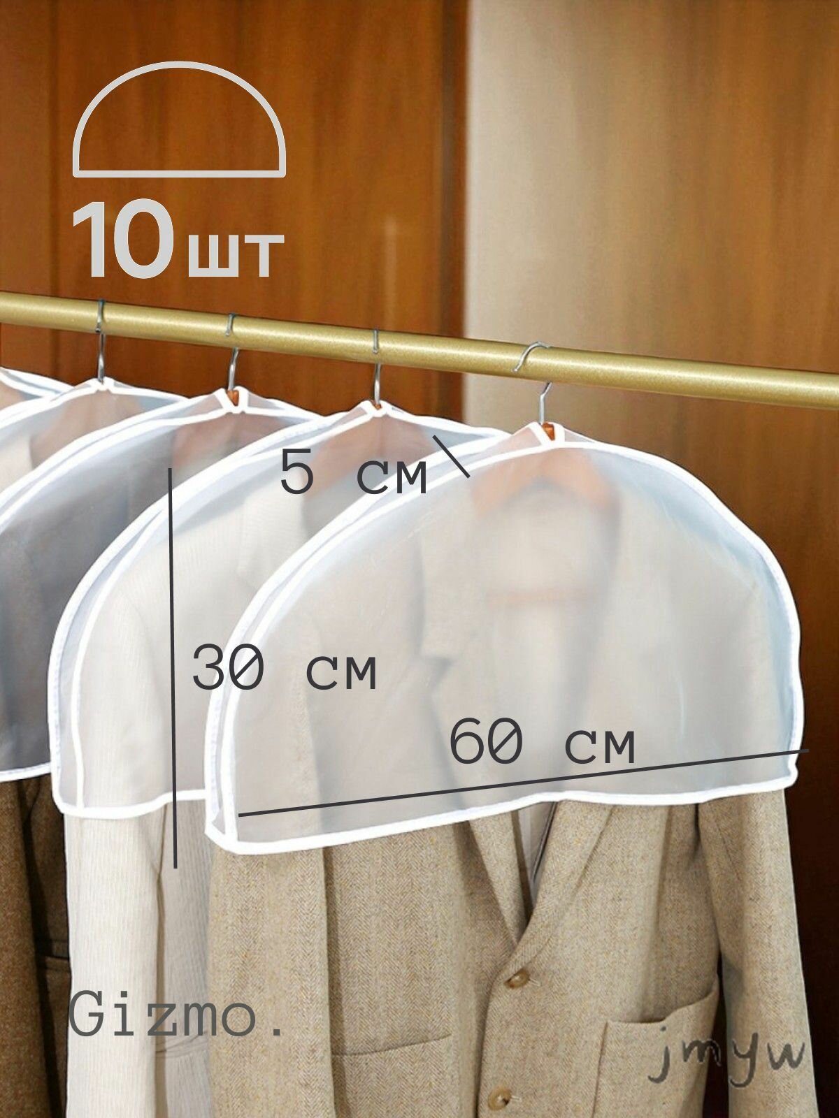 Чехол для одежды, 30 см х 60, 10 шт чехлы 30x60 набор