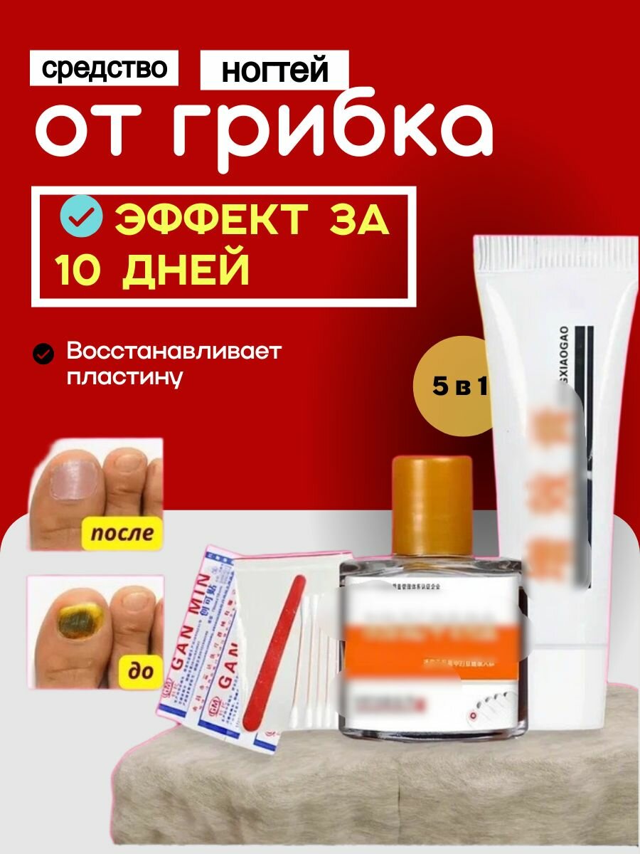 От грибка ногтей на ногах, мазь от грибка ногтей на ногах, средство, эффективное ONE MOMENT 5в1