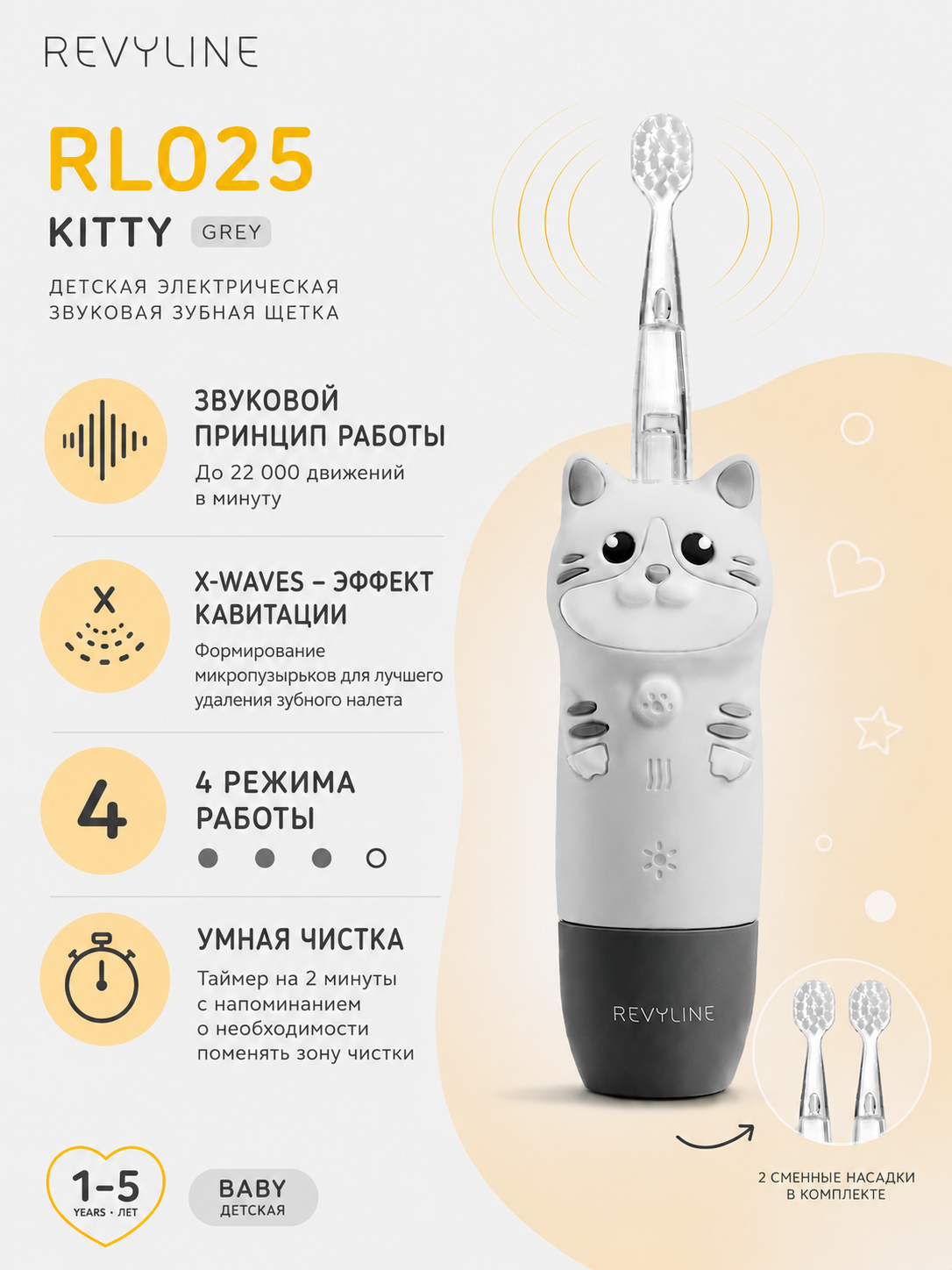 Детская электрическая зубная щётка Revyline RL 025 Baby Kitty, серая