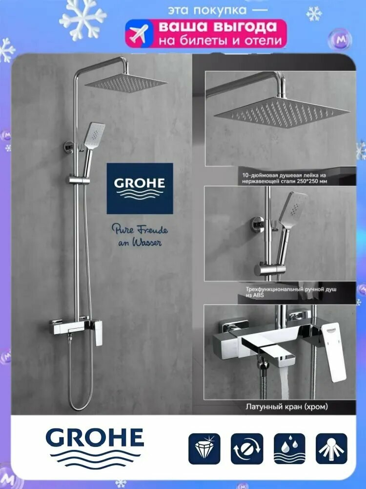 GROHE Душевой комплект серебристый