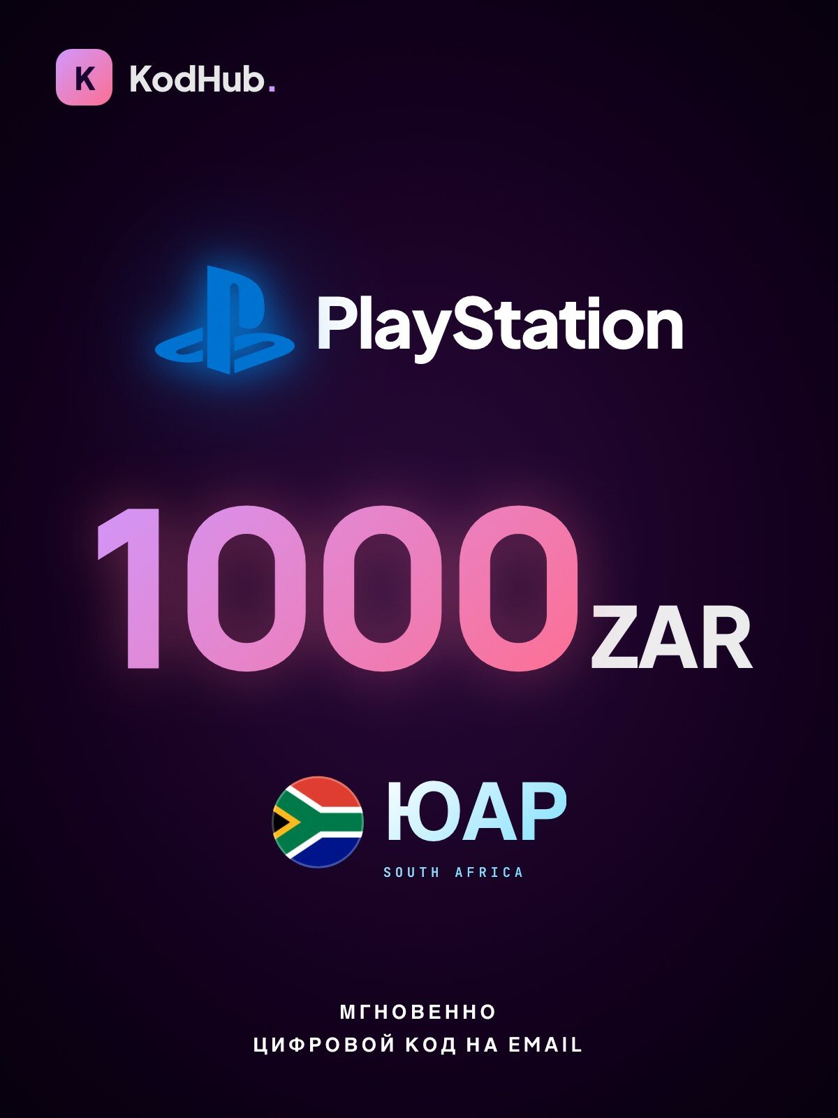Карта PSN PlayStation Южная Африка 1000 рандов (ZAR) | пополнение PS Store, PS5, PS4 | Цифровой код