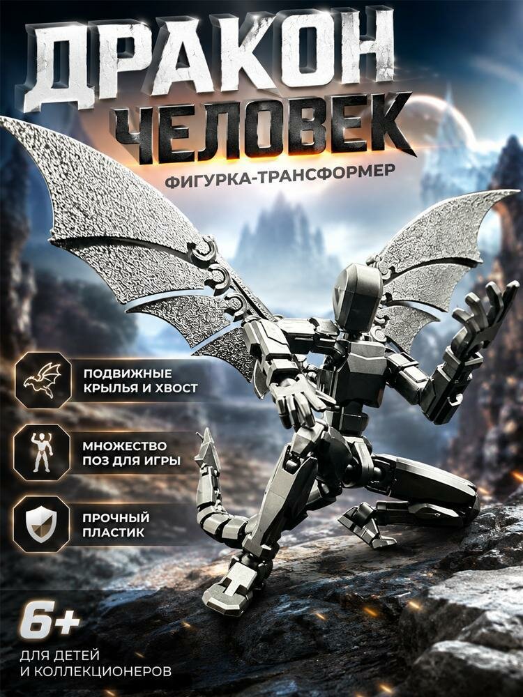 Кукла Человек-Летающий Дракон
