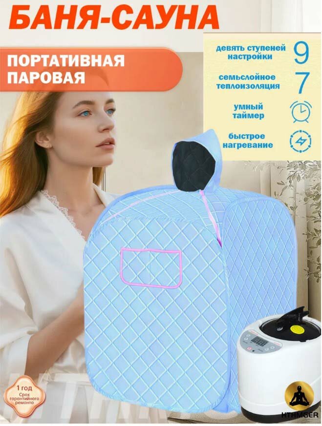 Портативная паровая сауна для дома, складная, с парогенератором 1000 Вт 2.6л, пульт управления, 9 режимов SKU:1648364679