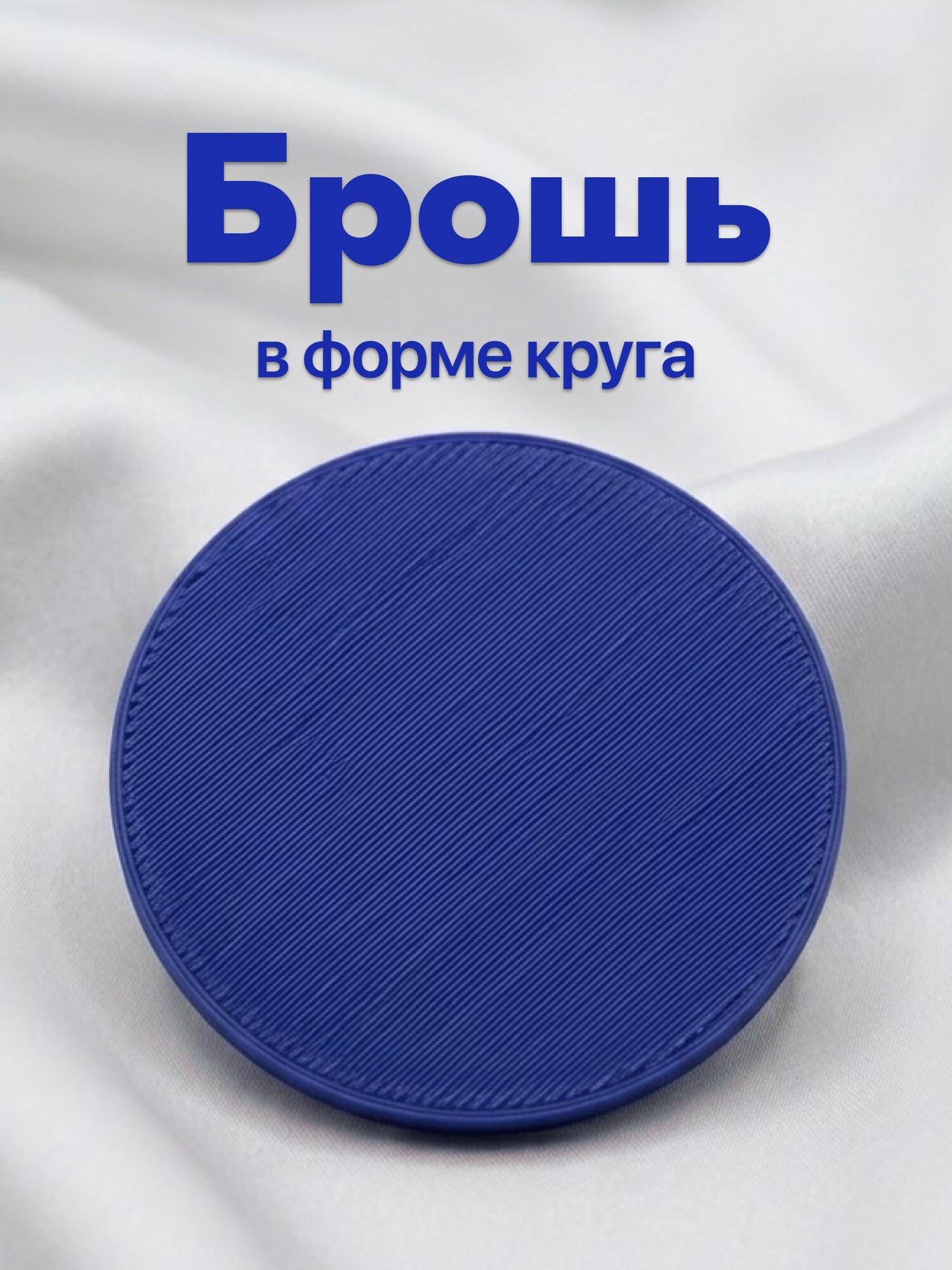 Брошь