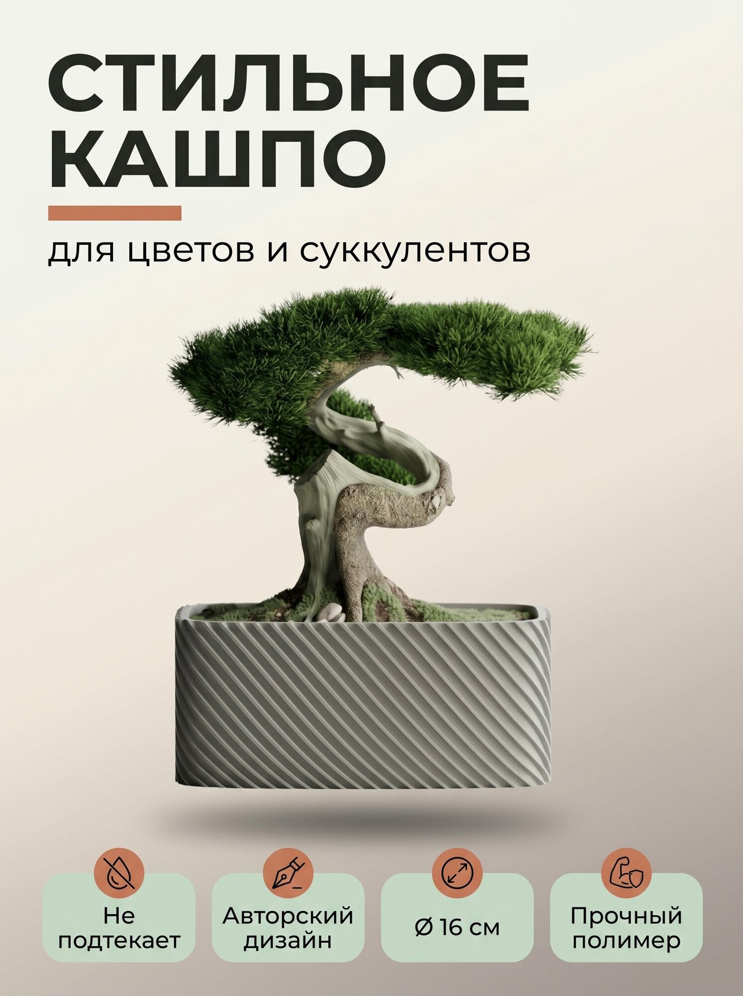Кашпо для цветов настольное, дизайнерское, 3D-печатное, биопластик PLA, темно-серое, 16 см, стиль минимализм