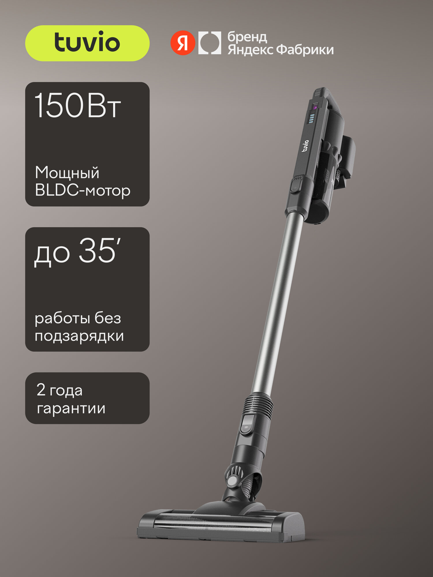 Вертикальный пылесос, беспроводной, Tuvio TS01EBHB, черный