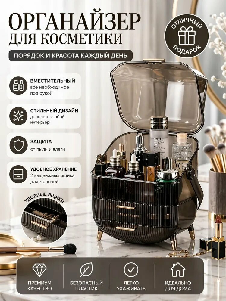 Органайзер для мелочей и косметики30х20х34 см.