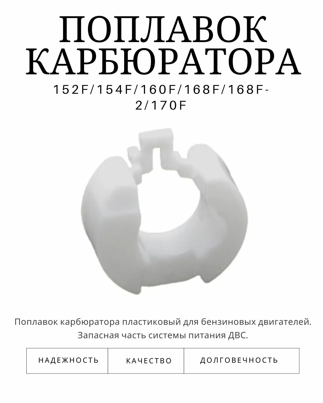 Поплавок карбюратора для виброплита DDE VP60-CK
