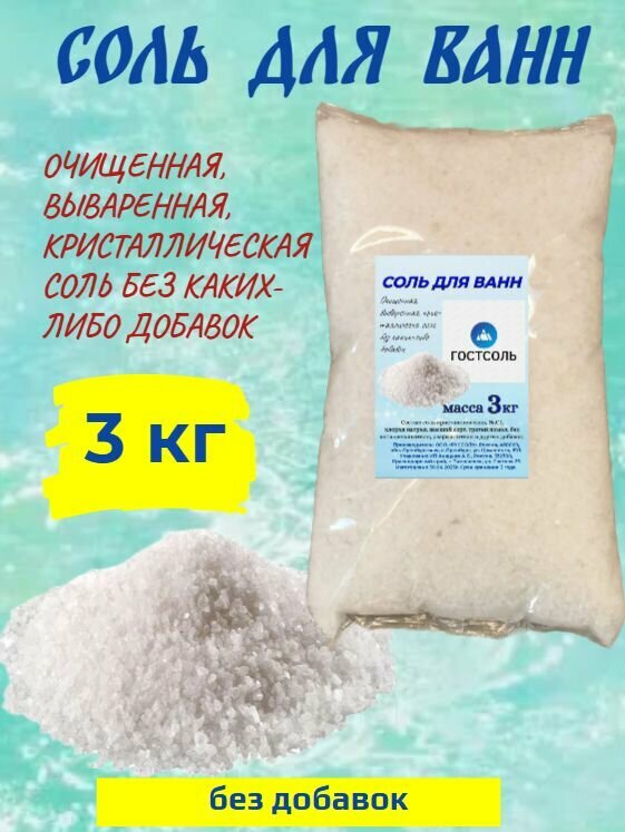 Соль для ванн