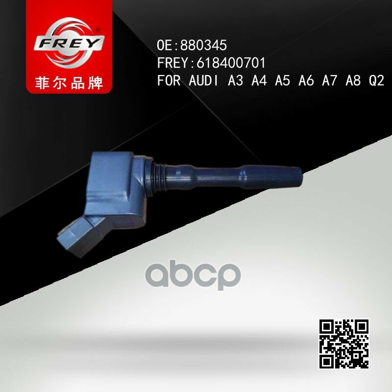 Катушка зажигания FREY арт. 618400701