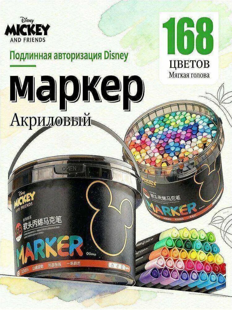 Набор маркеров Disney Акриловый 168 шт. для каллиграфии, для граффити, двусторонние