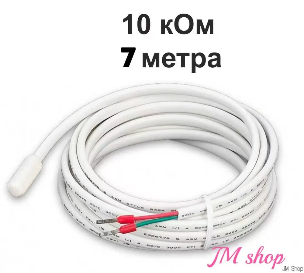 Датчик температуры теплого пола 7м, 10kОм