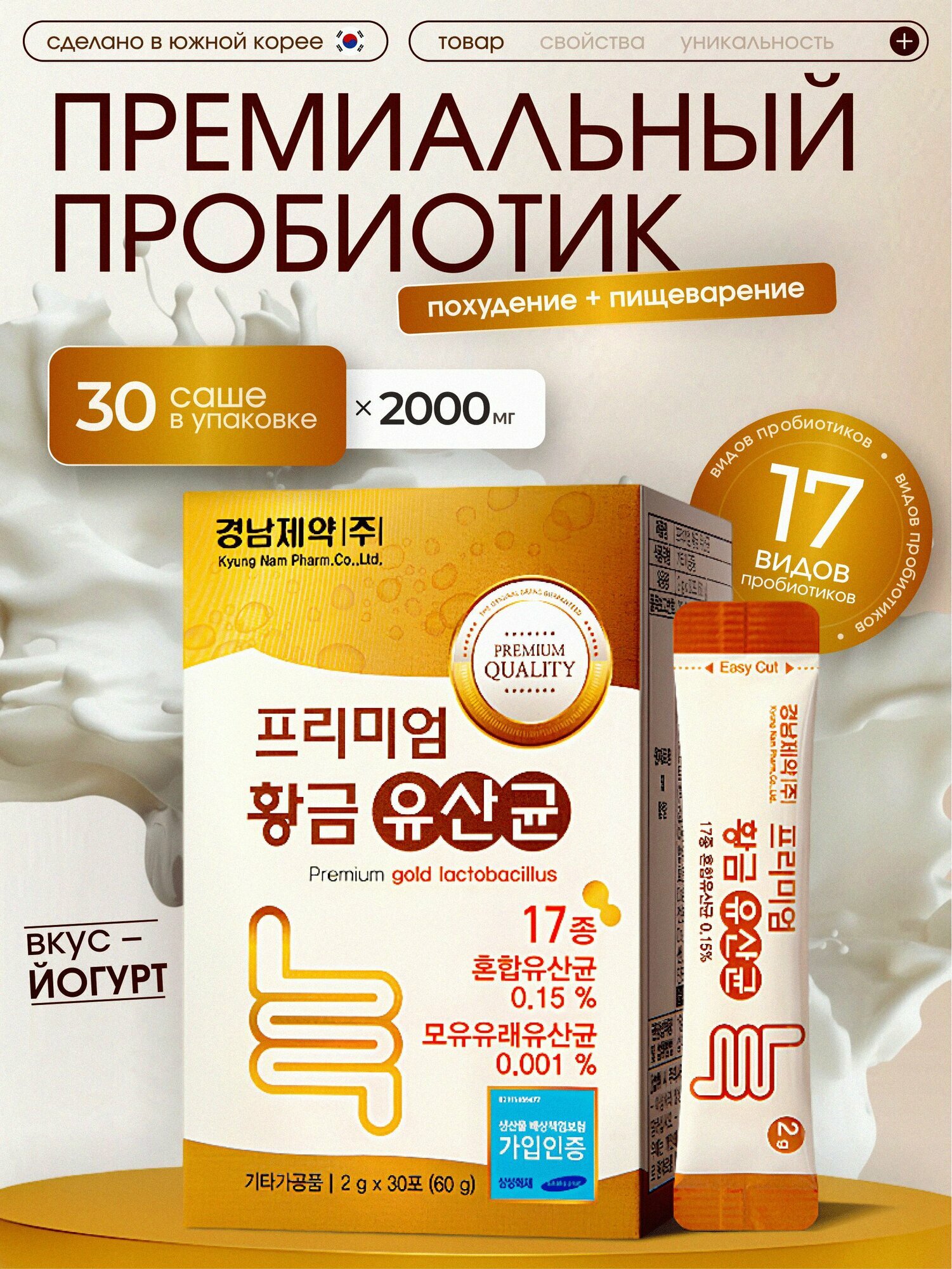 Пробиотик для кишечника Premium Gold Лактобактерии комплекс для микрофлоры, пищеварения и баланса кишечника. поддержка пищеварения улучшение микрофлоры здоровье кишечника пробиотический комплекс