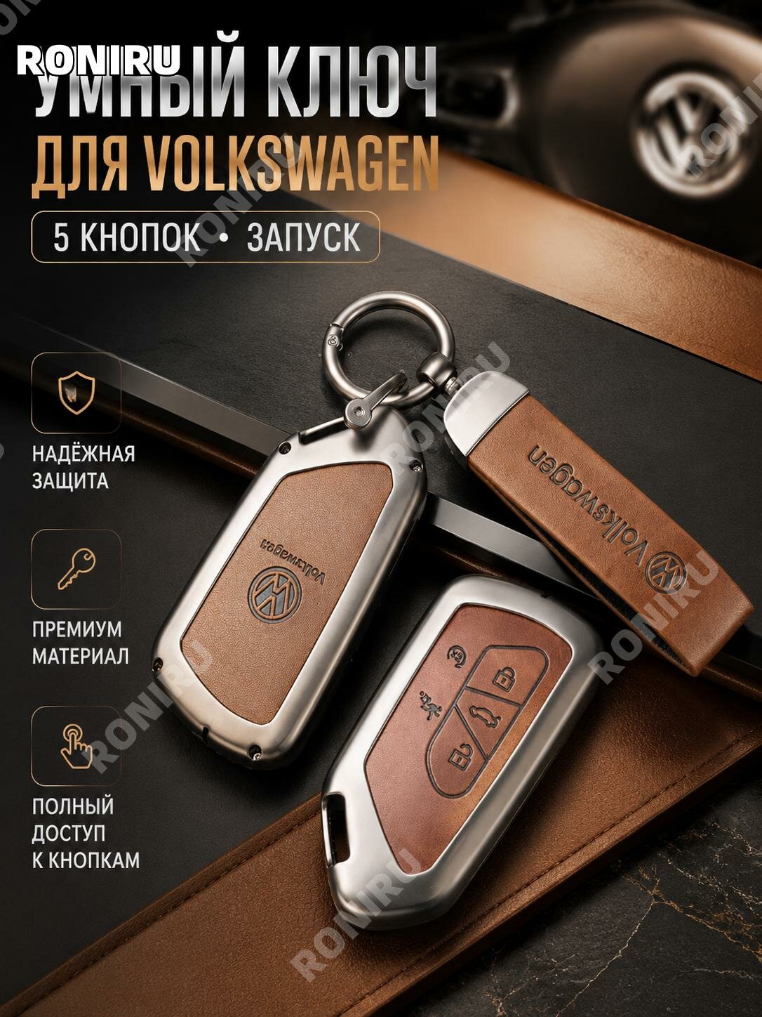 Корпус для смарт-ключа Volkswagen E5 кнопок, цинковый сплав, кофейно-коричневый