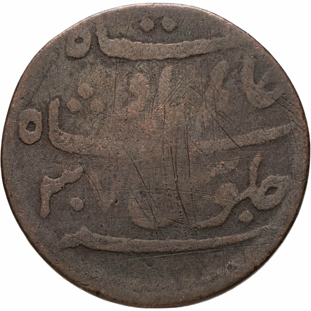 Британская Индия 1 пайс 1796, Медь, в сохранности VF